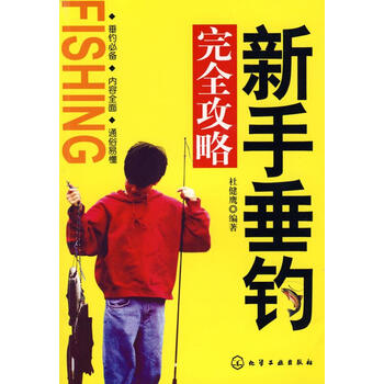 新手垂钓完全攻略