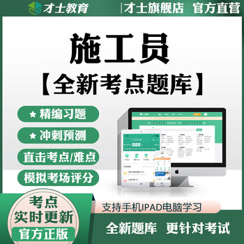 2022建筑八大员施工员考试题库土建市政基础知识真题资料才士题库T2 装饰施工员 基础知识
