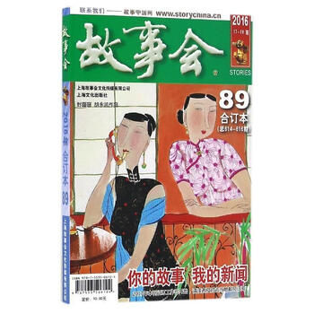 故事会 故事会编辑部 编【正版书】