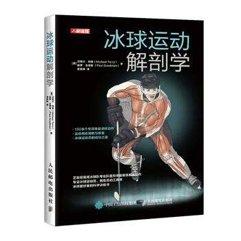 【R】冰球运动解剖学