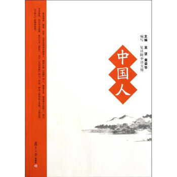 中国人【正版图书，放心下单】