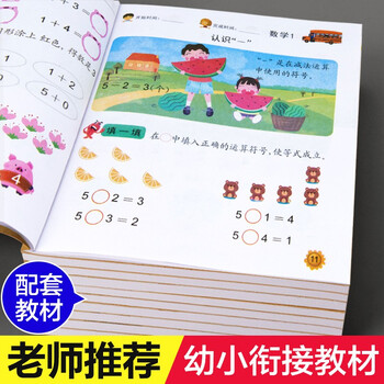 幼小衔接一日一练教材全套12册幼儿园大班升一年级加减法练习册数学加法拼音学前班早教中班幼儿用书幼升小