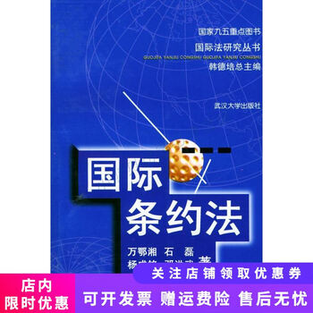 国际条约法