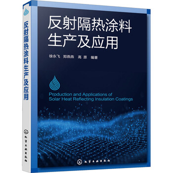 反射隔热涂料生产及应用