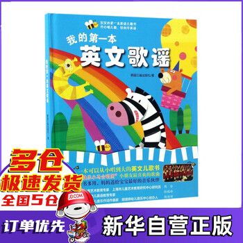 我的第一本英文歌谣(精)