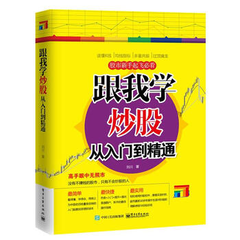 跟我学炒股从入门到精通 刘川