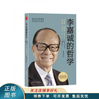 李嘉诚的哲学