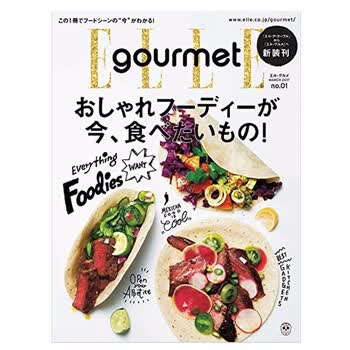 【包邮】【订阅】ELLE gourmet（エル?グルメ）日本日文原版 日本美食料理杂志  年订6期