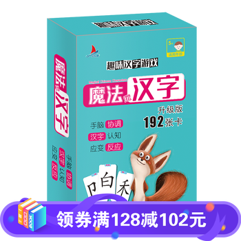 魔法汉字卡片拼偏旁部首卡片趣味拼字识字卡片汉字组合卡片幼儿汉字卡片认字玩具（随机发192张 160张版本）