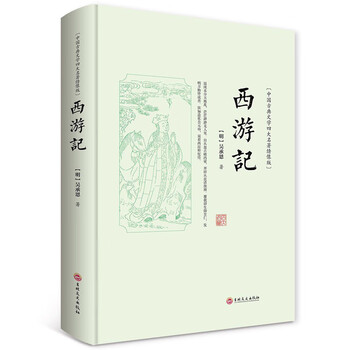 西游记（绣像版）