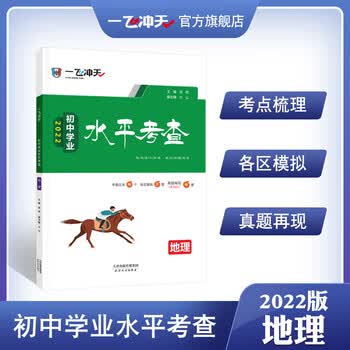 2022天津版一飞冲天初中学业水平考查地理八年级会考2021各区县模拟真题天津会考历年试卷