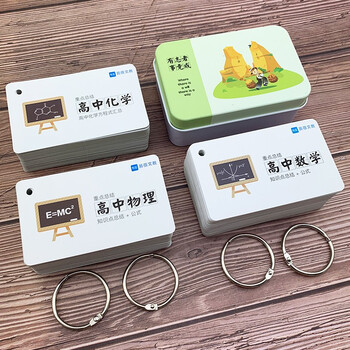易蓓高考高中数学公式卡片知识点总结小册子手册小本随身记忆卡. 高中数理化全套卡片 （282张）
