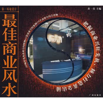 佳商业风水