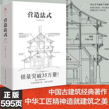 营造法式 (宋)李诫 著