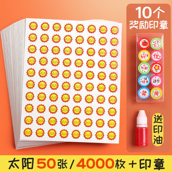 儿童奖励贴纸小学生幼儿园积分小红花大拇指太阳花一年级教师专用宝宝卡通可爱贴纸装饰小图案贴画奖励表扬贴 太阳50张+教师印章(带印油)
