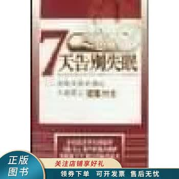 7天告别失眠 李莹