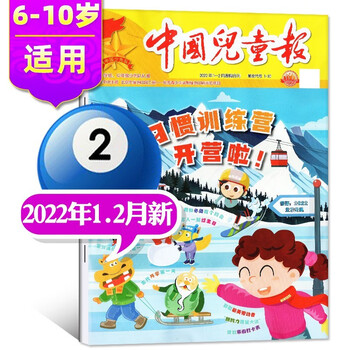 【多期单月自选】中国儿童报2022年4月新打包 【另有往期及预售可选】6-10岁低年级小学生活动探索作文期刊杂志 【共9期】2022年1.2月