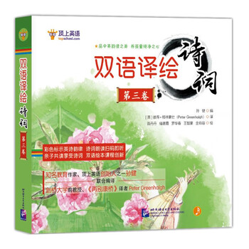 [正版图书]双语译绘诗词 第3卷（全6册）