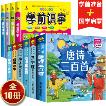 入学准备幼小衔接全4册 学前语文+学前拼音+学前数学+学前识字 幼小衔接整合阶梯数学幼儿拼音识字 幼小衔接全套10册