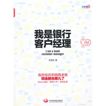 我是银行客户经理