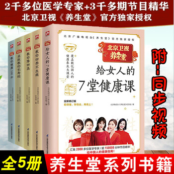 养生堂系列图书籍【5本套装】养生堂给女人的7堂健康课我是大医生家庭医生医学科普书籍健康养生长寿大课堂书百病预防诊治指导书籍