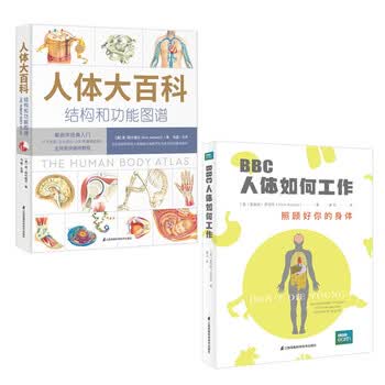 揭秘人体：BBC人体如何工作+人体大百科套装（共2册）