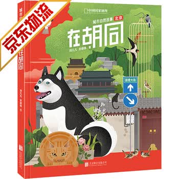 【系列自选】科普百科书籍 在胡同