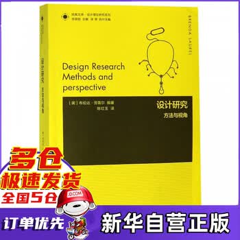 设计研究(方法与视角)/设计理论研究系列/凤凰文库