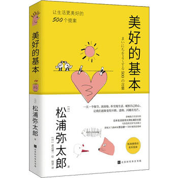 美好的基本