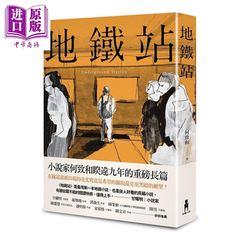 地铁站 港台原版 何致和 木马