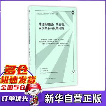 非递归模型--内生性互反关系与反馈环路/格致方法定量研究系列