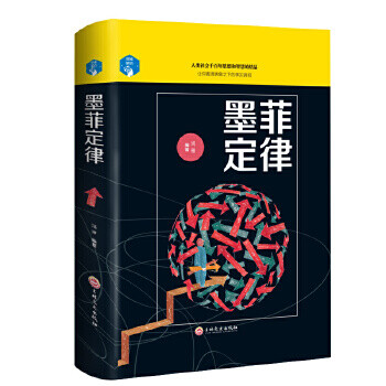 墨菲定律