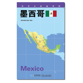 2020版 世界分国地理图 84*60厘米 墨西哥地图