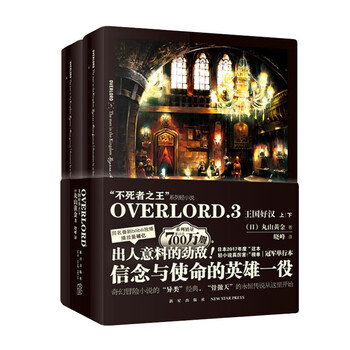 【可自选】正版 OVERLORD小说2-7卷12册 鲜血的女武神·蜥蜴人勇者+王国好汉+大坟墓的入侵者·两位领导者+矮人工匠·圣王国的圣骑士圣王国的圣骑士（下）·灭国的魔女 丸山黄金骨傲天骨王小说 O