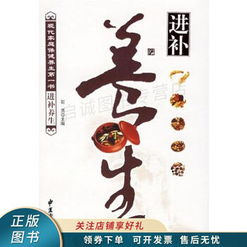 进补养生