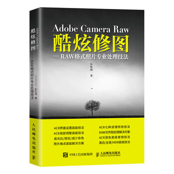 Adobe Camera Raw酷炫修图--RAW格式照片专业处理技法