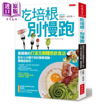 吃培根，别慢跑 港台原版 格兰特?彼得森 大是文化