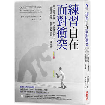 预售 练自在面对冲突：从意见表达到沟通谈判 采实文化港台图书