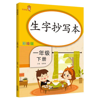 乐学熊 生字抄写本 一年级下册 彩绘版 看拼音写词语田字格生字本 人教部编版 语文书同步训练 同步生字练字帖正楷字贴练字