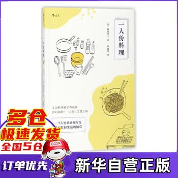 一人份料理