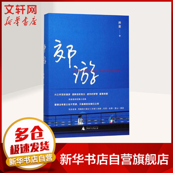 郊游
