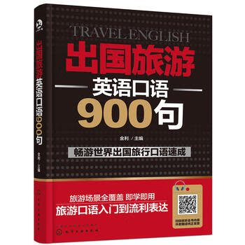 出国旅游英语口语900句