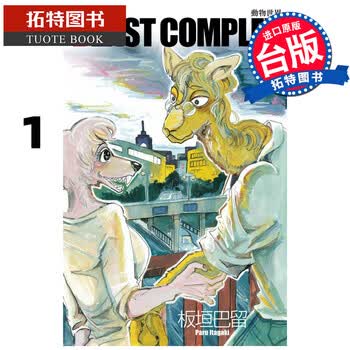 在途 BEASTCOMPLEX动物世界1板垣巴留东立漫画书 进口原版书
