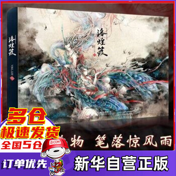 洛煌笈 VIKI LEE 杉泽的画中国百鬼李一帆 黑白画意 国风美学画师水墨精选画集