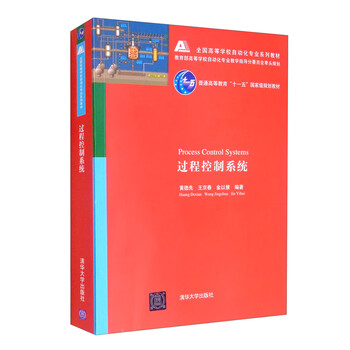 过程控制系统