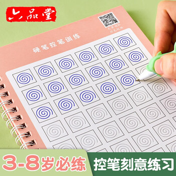 六品堂儿童控笔训练凹槽字帖练字数字楷书幼儿园学前初学者宝宝启蒙小学生一年级贴学前班写字神器本练习初级 控笔训练+笔画汉字