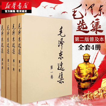 毛泽东选集全四册【正版包邮】毛选 典藏版普及本1-4卷 毛泽东文集思想毛泽东书籍语录箴言重读矛盾论论持久战邓小平党史普及本