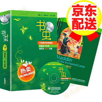 【ZY】书虫 牛津英汉双语读物 第1级上 初一、初二 套装共10册