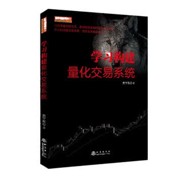 学习构建量化交易