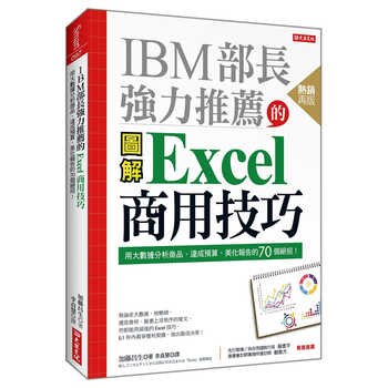 加藤昌生 I部长强力推荐的 Excel商用技巧 用大数据分析商品、达成预算、美化报告的70